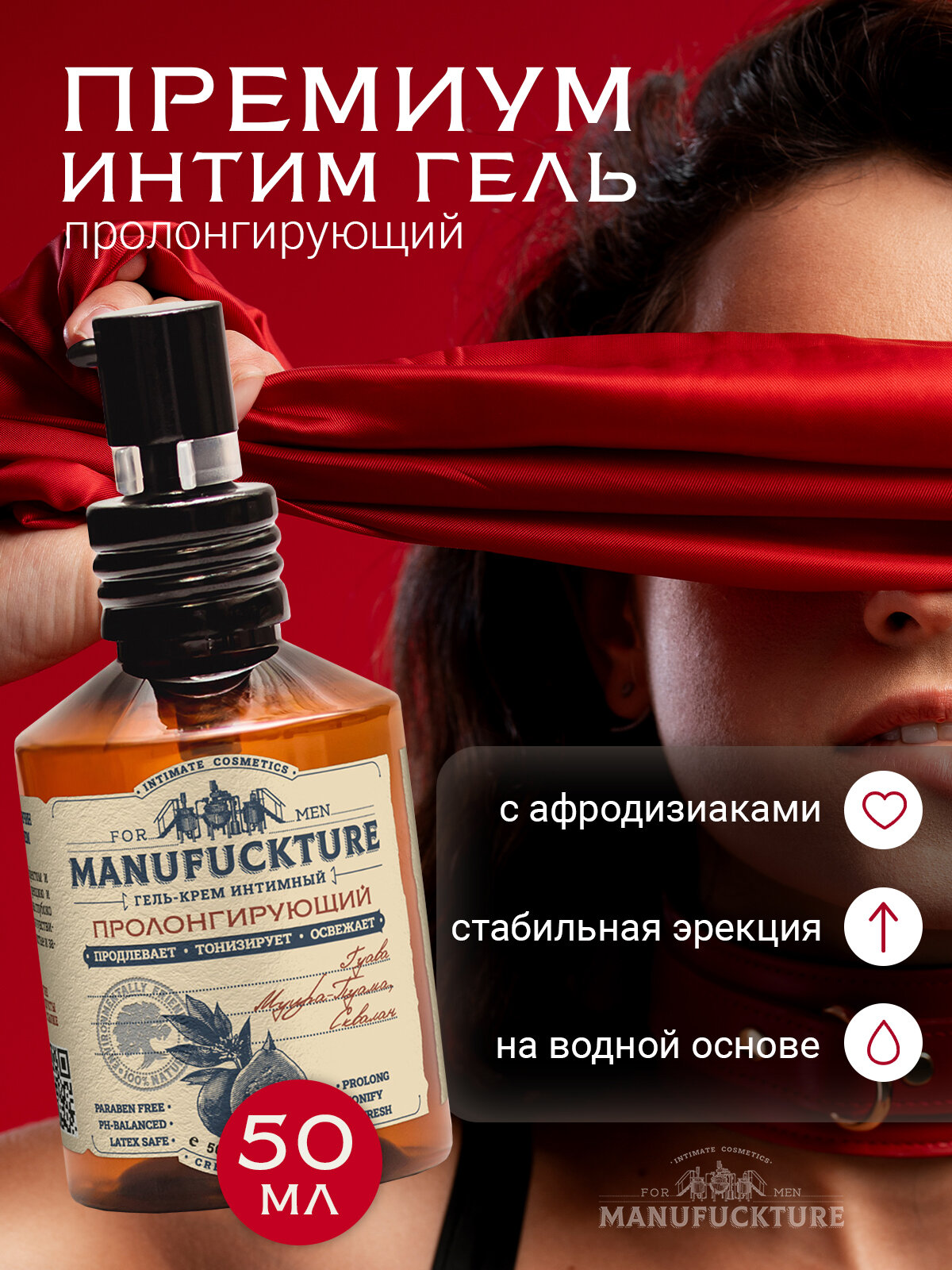 Интимный гель-крем для мужчин с пролонгирующим действием MANUFUCKTURE 50 мл