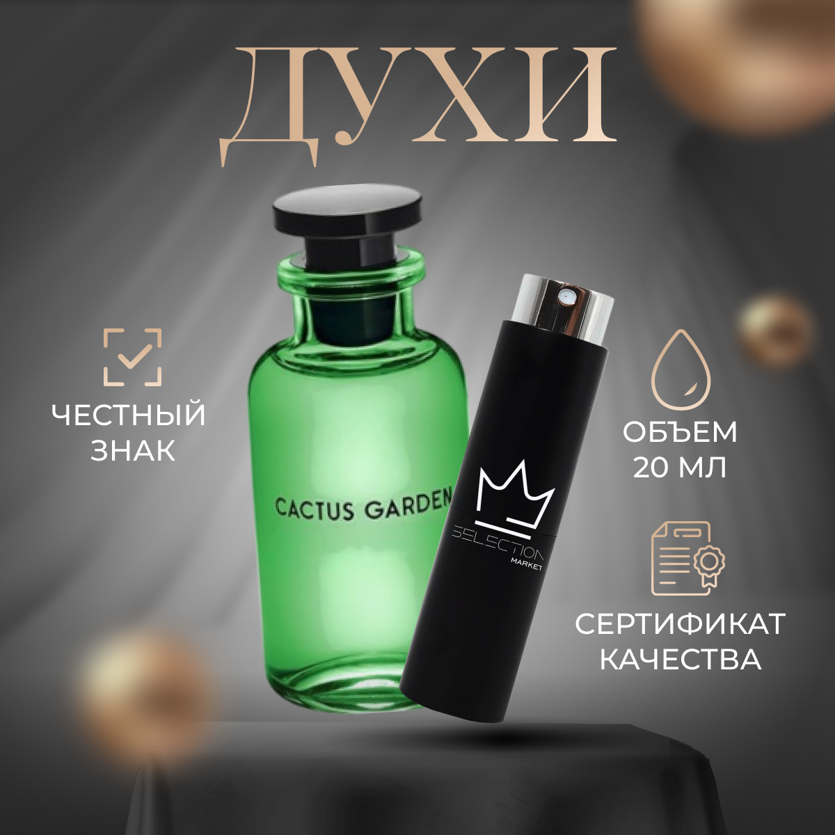 Парфюмерная вода Selection market по мотивам Louis Vuitton Cactus Garden миниатюра 20 мл