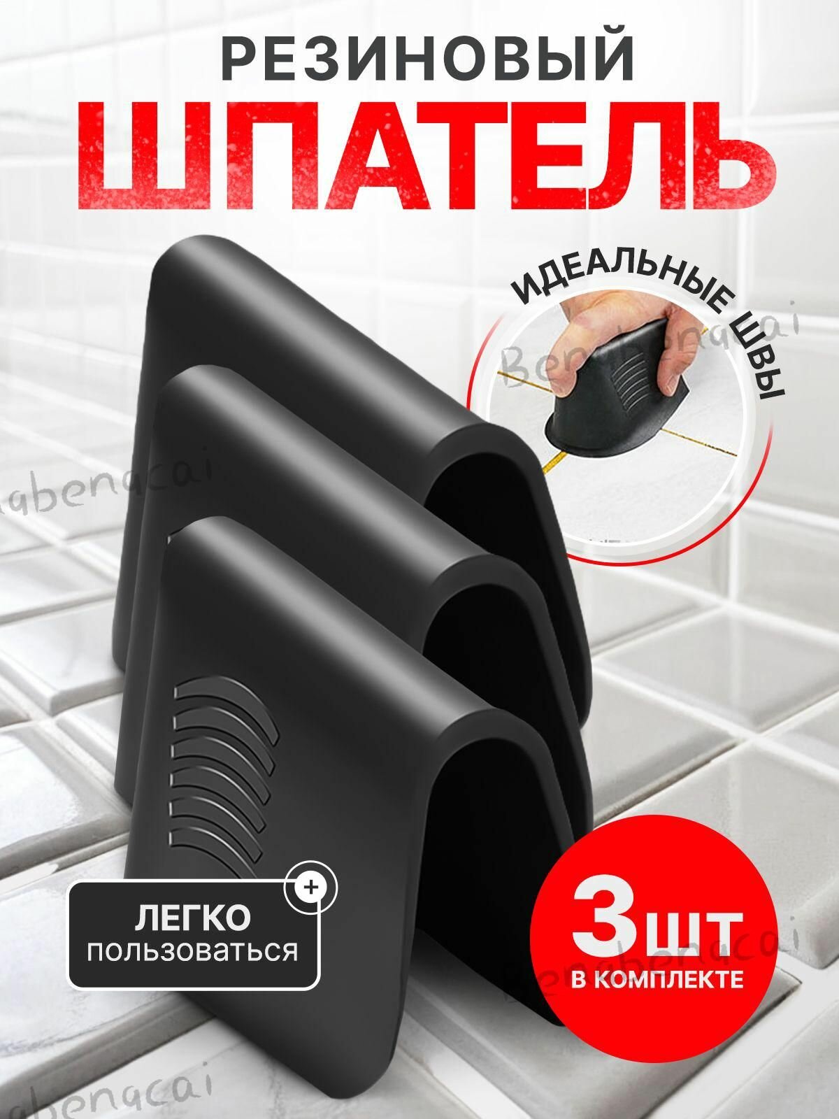 Шпатель-скребок для затирки, резиновый, L-образный, рабочий размер 80х100мм