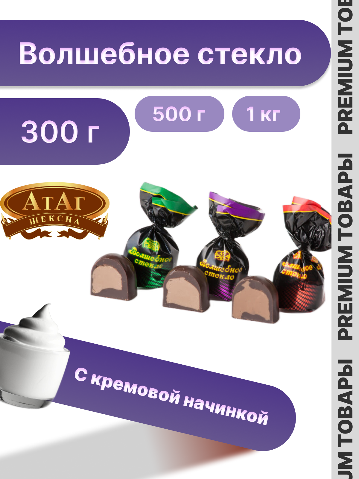 «Волшебное стекло» 300г - мини-конфеты в темной глазури с начинкой и, вкусы: брауни, трюфель, ирис, шоколад фондю.