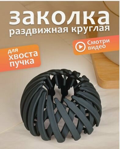Заколка для волос 1 шт.
