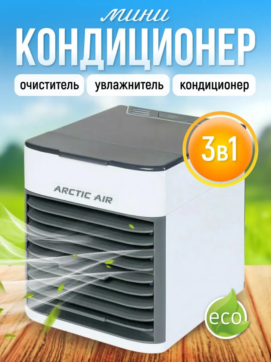 MistVibe Компактный климат-контролер