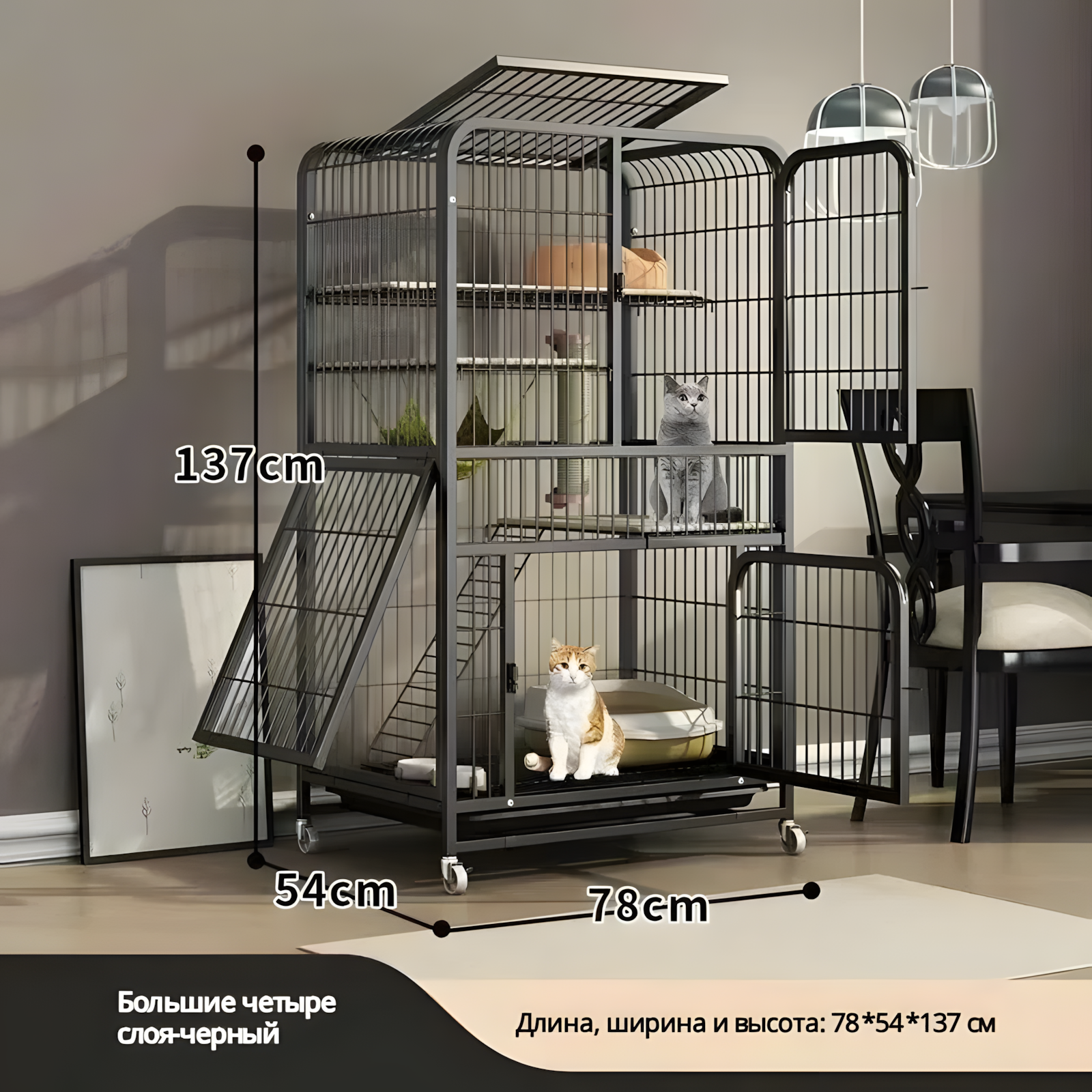 Клетка для домашних животных - большая - 4 слоя - 78*55*137 см - черная