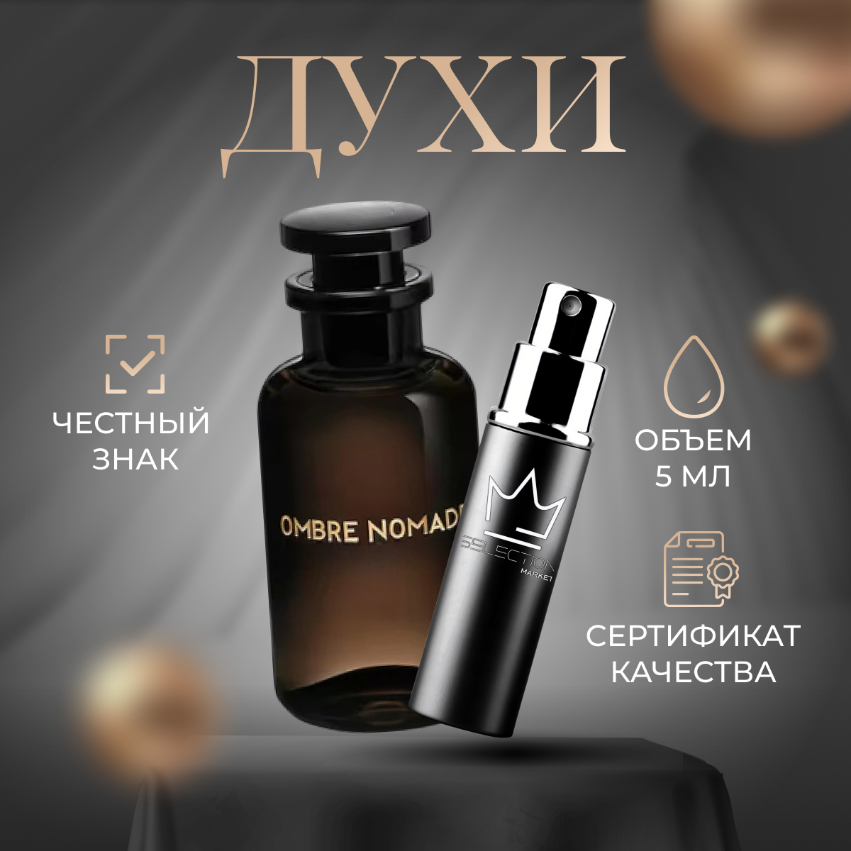 Парфюмерная вода Selection market по мотивам Louis Vuitton Ombre Nomade миниатюра 5 мл