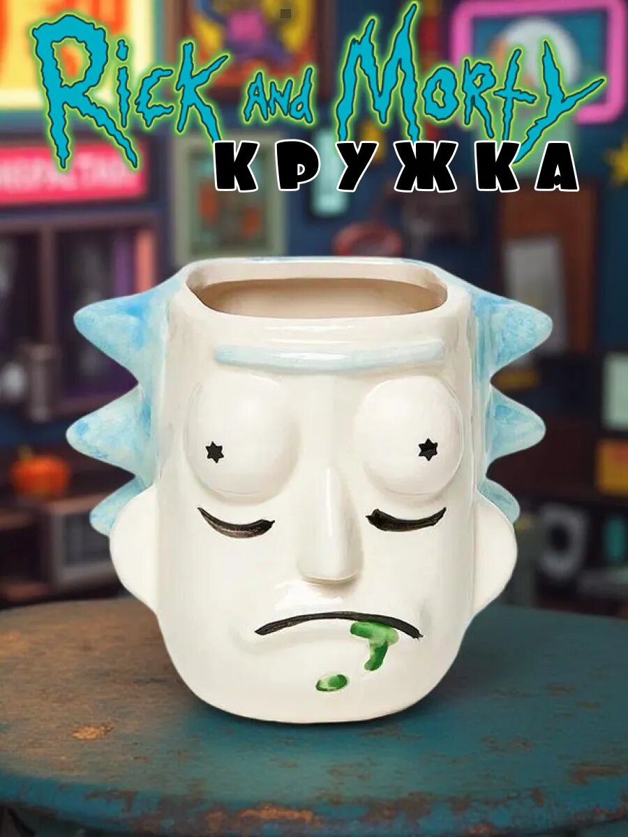Кружка DB HOMME "Рик и Морти", керамическая, 400мл, с декором