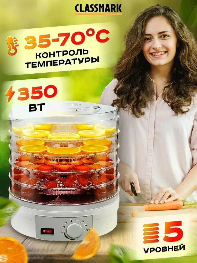 Электрическая сушилка для овощей и фруктов