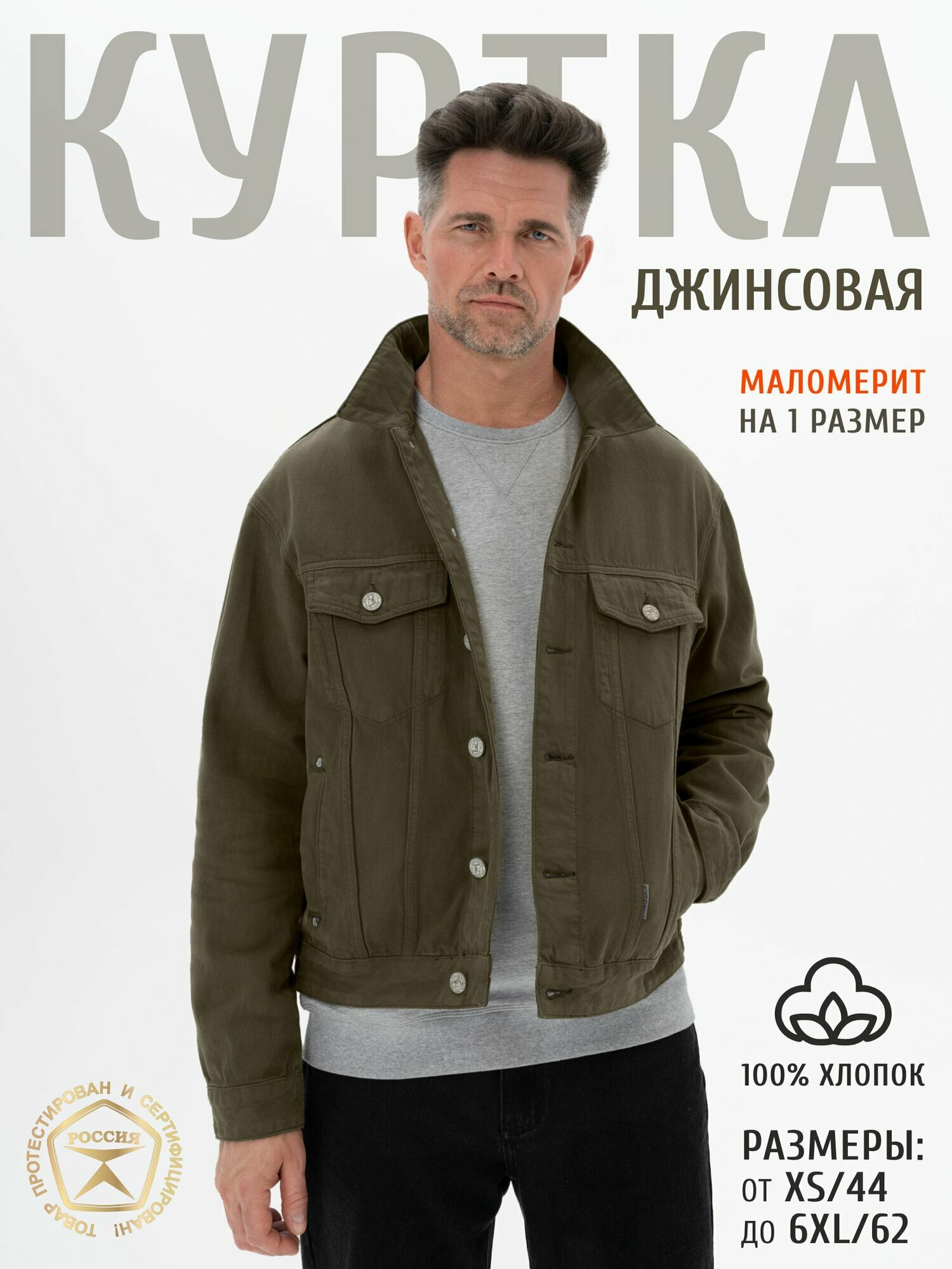 Куртка джинсовая Базовая коллекция