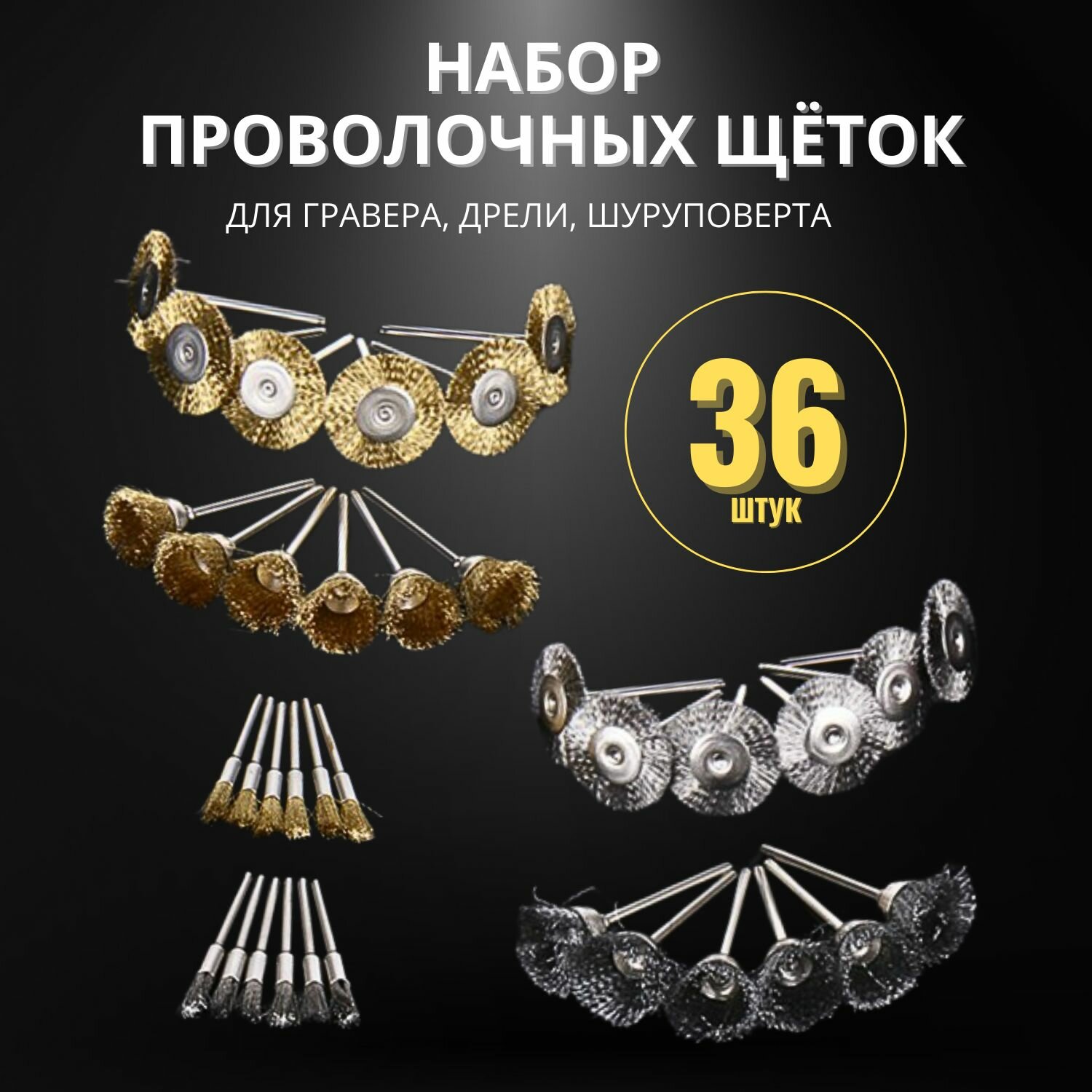 Насадка-щетка для гравера, шлифовальные корщетки 3 типа, подходит к шуруповерту и мини-дрели, точная обработка металла, керамики и камня