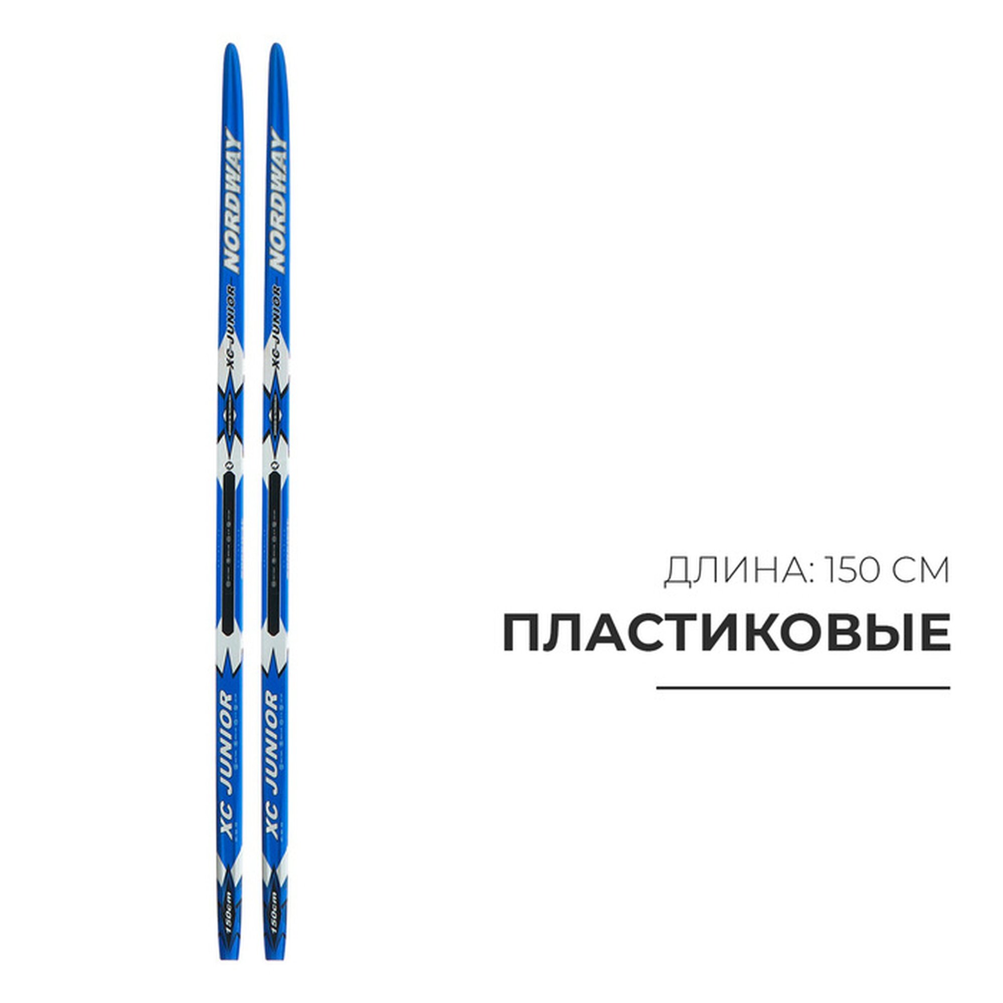 Лыжи пластиковые, длина 150 см, CAP технология, с насечкой, цвета микс