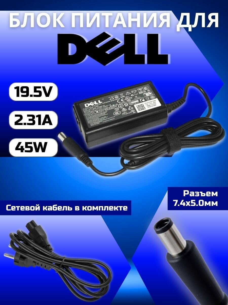 Блок питания Dell 7.4x5.0мм, 45W (19.5V, 2.31A)