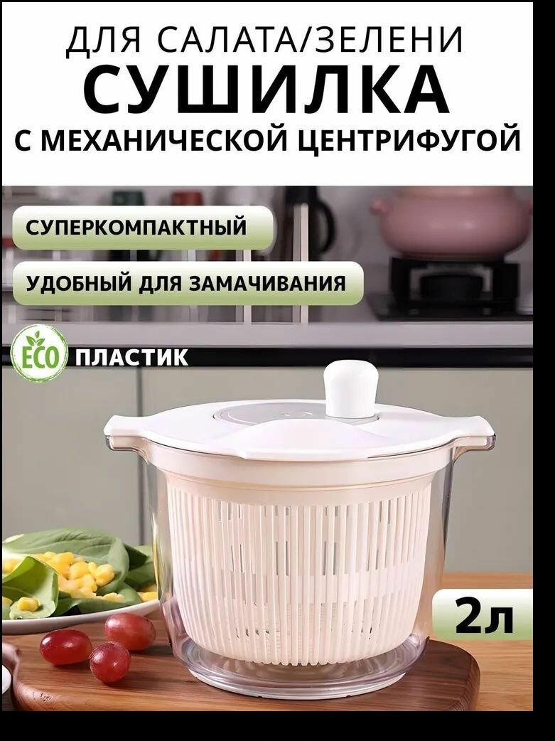 Сушилка для овощей, фруктов и зелени, грибов и1 ярусов, 1.75 л