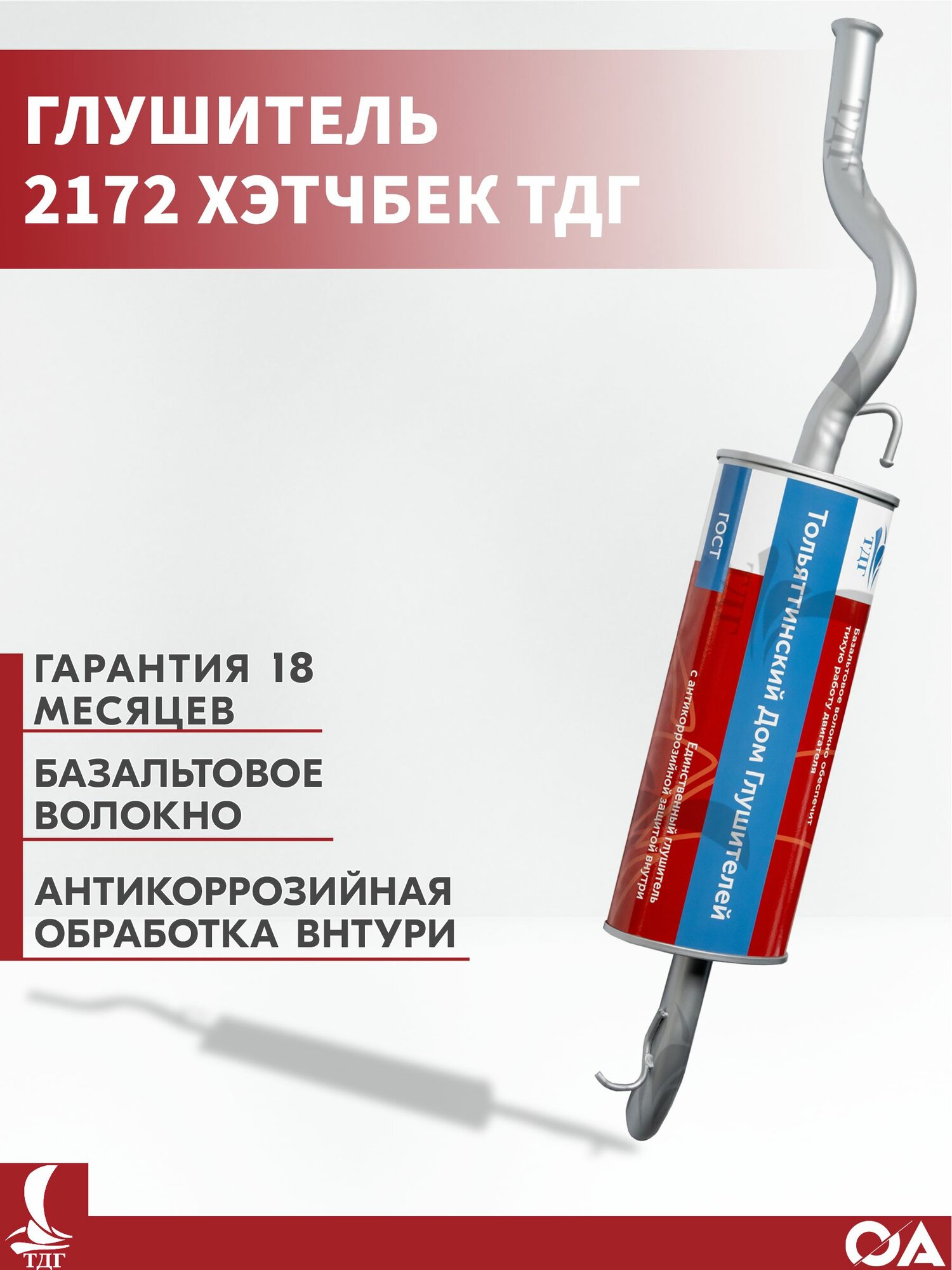 Глушитель ваз 2172, приора (хэтчбек) ТДГ ГОСТ