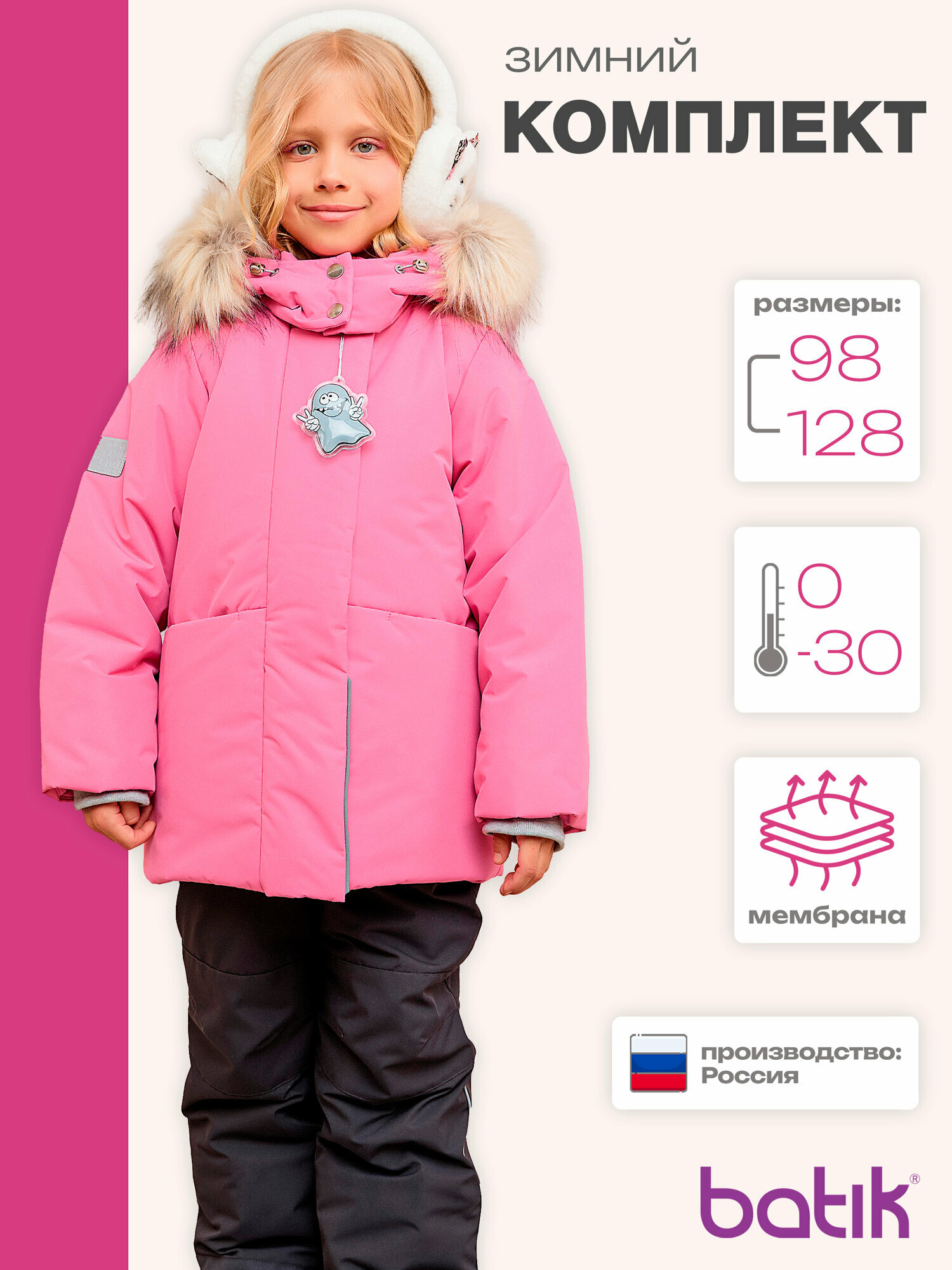 Комплект верхней одежды