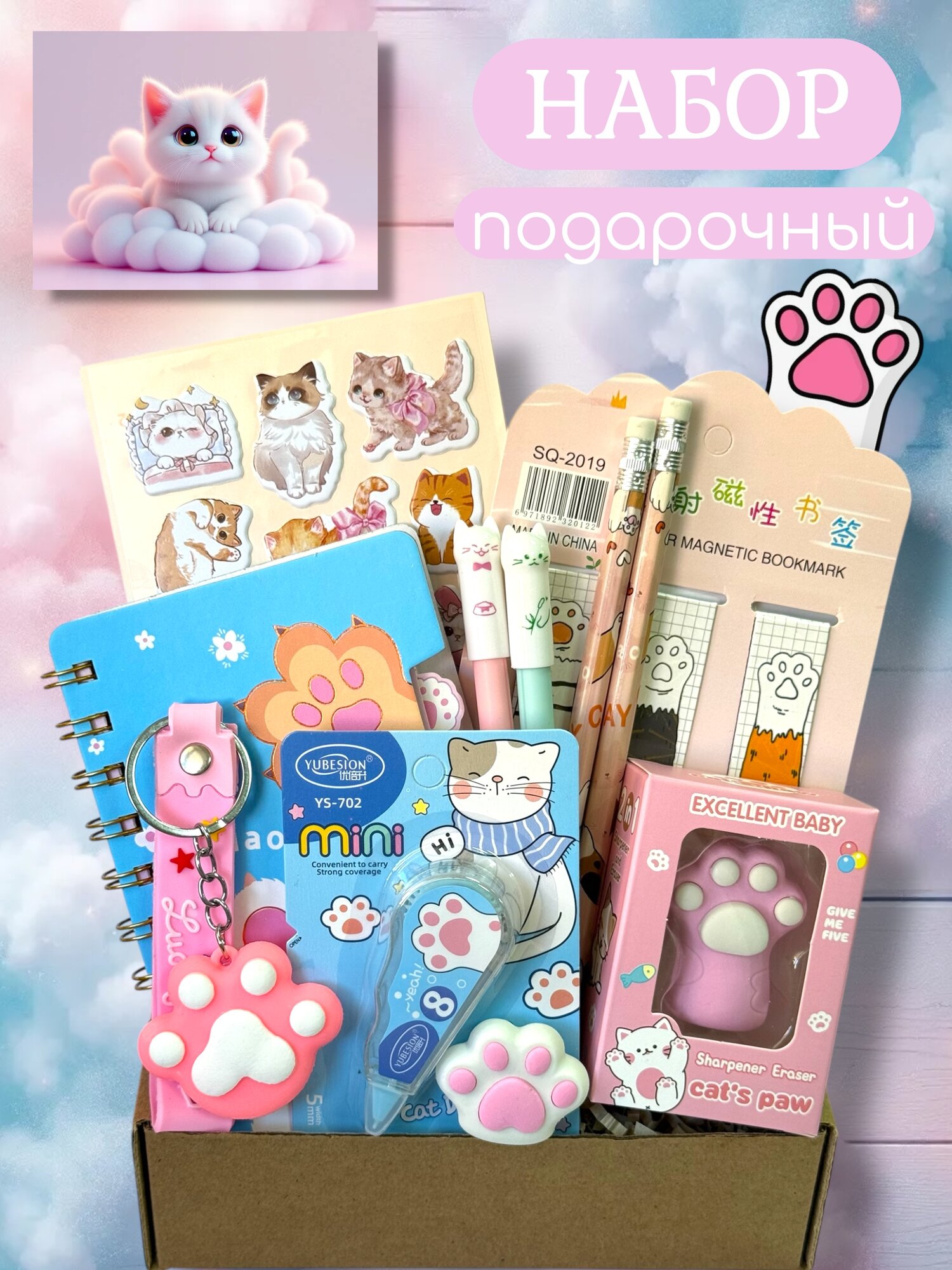Набор канцелярии для девочки Лапки Котики в подарочной коробке/ Бокс Лапки