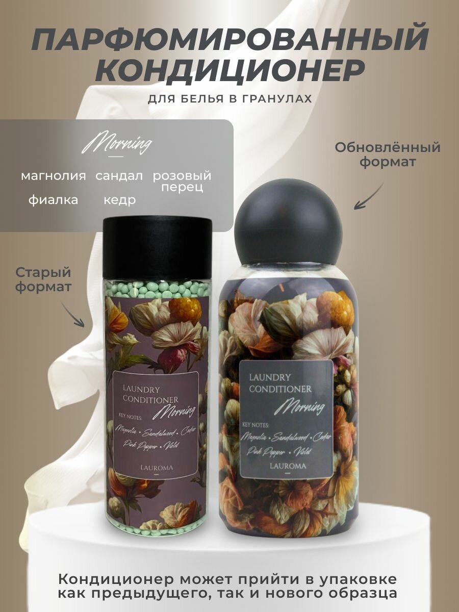 Кондиционер для белья парфюмированный в гранулах 200 г