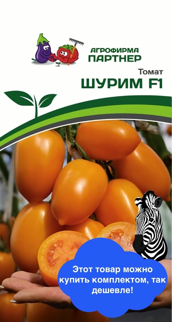 Семена овощей Агрофирма Партнер "Томат Шурим", F1