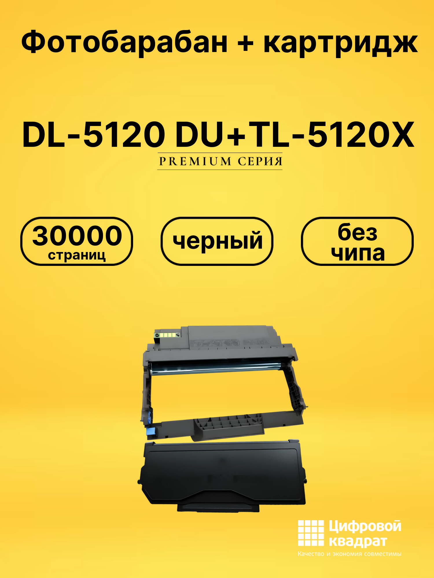 Фотобарабан + картридж DL-5120 DU+TL-5120X для принтеров BP5100DN, BP5100DW черный