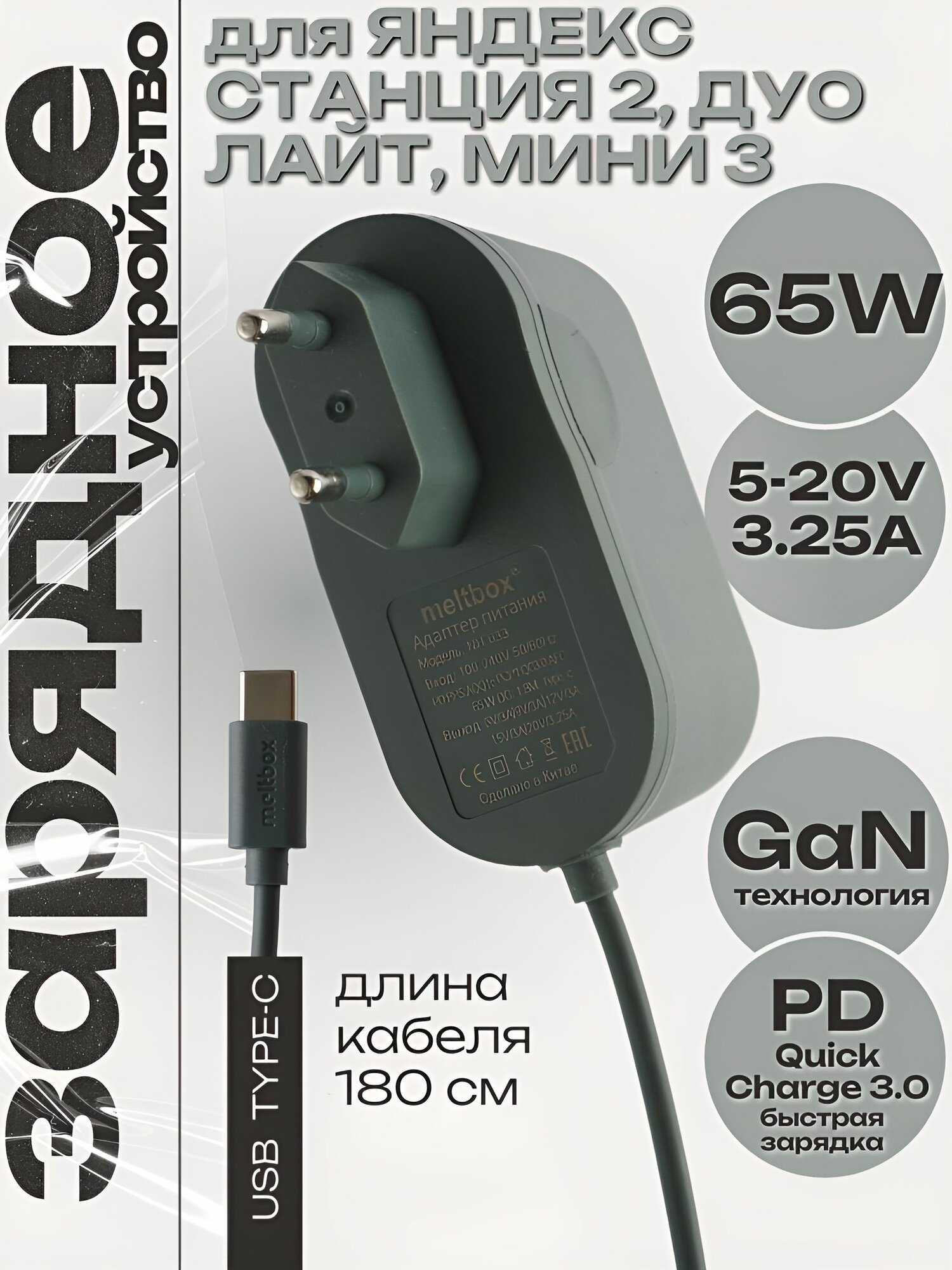 Сетевой блок питания для умной колонки Яндекс Станции Дуо Макс, Яндекс станции 2, Миди (20V 3.25A)TYPE-C