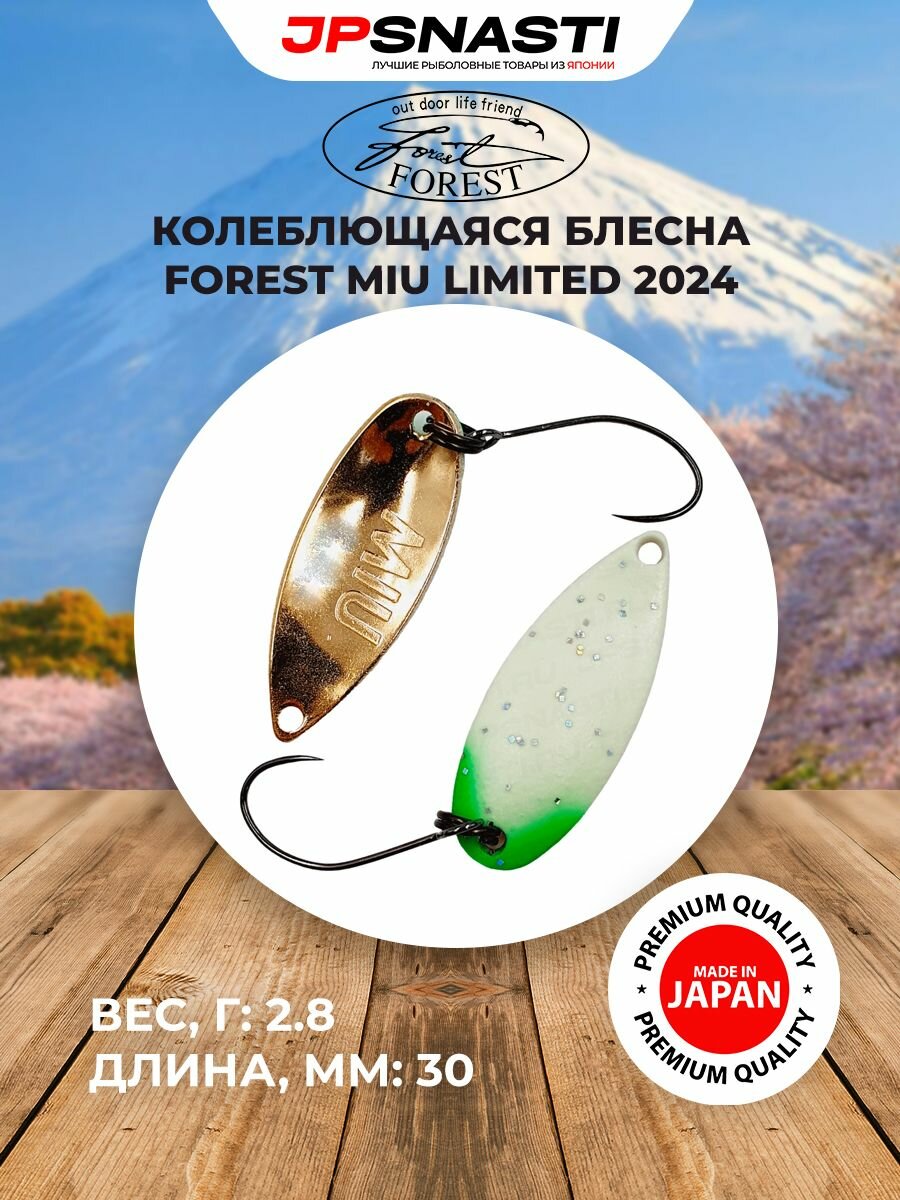 Блесна на форель Forest Miu Limited 2024, 2.8 гр, 08 Glow / Японская блесна Форест