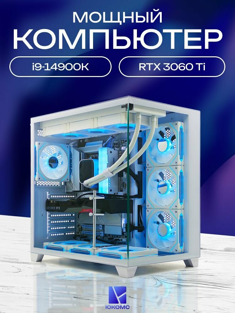 Aqua Ultra E-ATX AIO 360 белый, B760, i9-14900K AIO3, 1000 NVME, 32 ГБ DDR4, RTX 3060 Ti (8 Гб), 700W