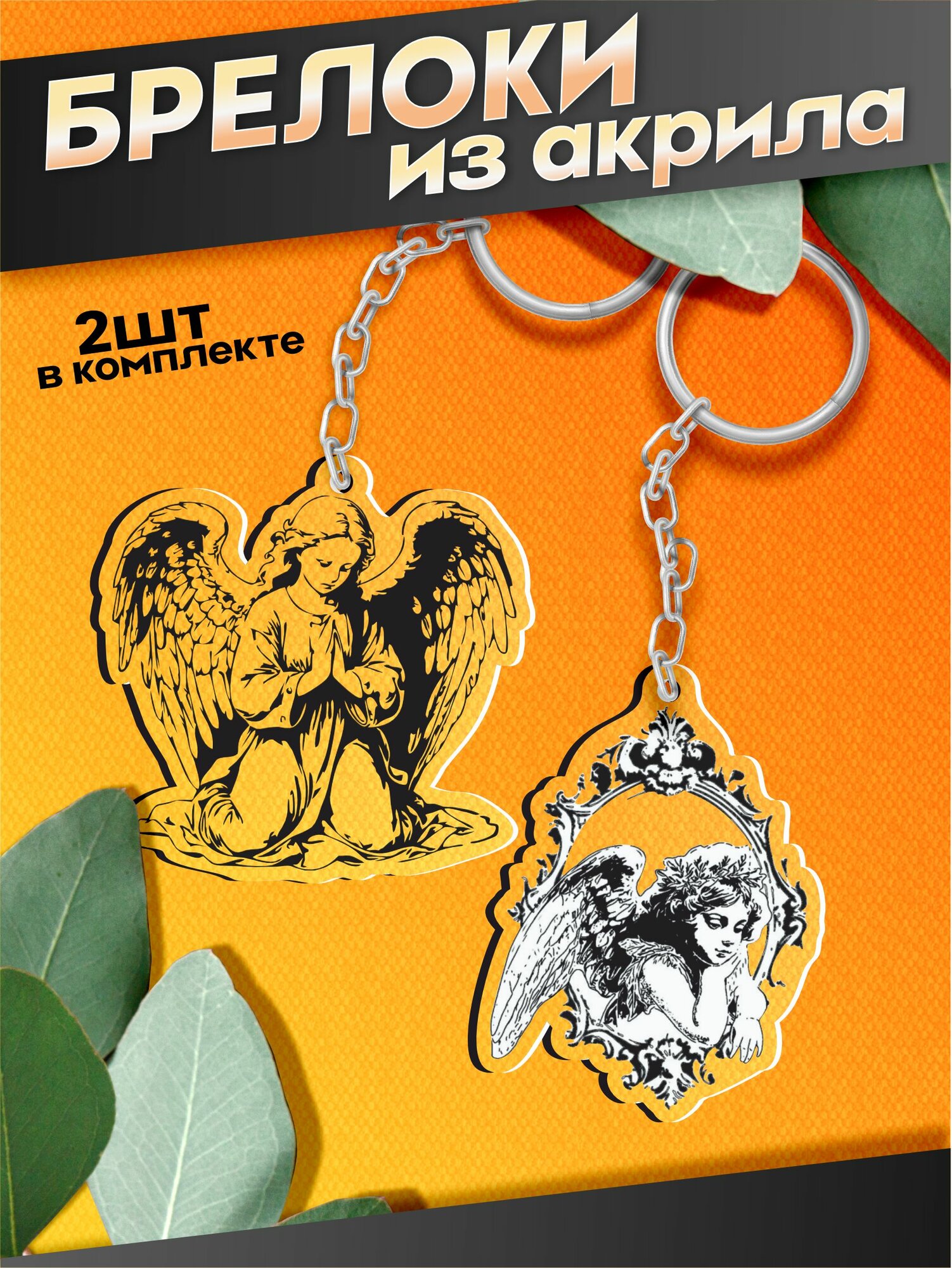 Брелок Sticker Joy