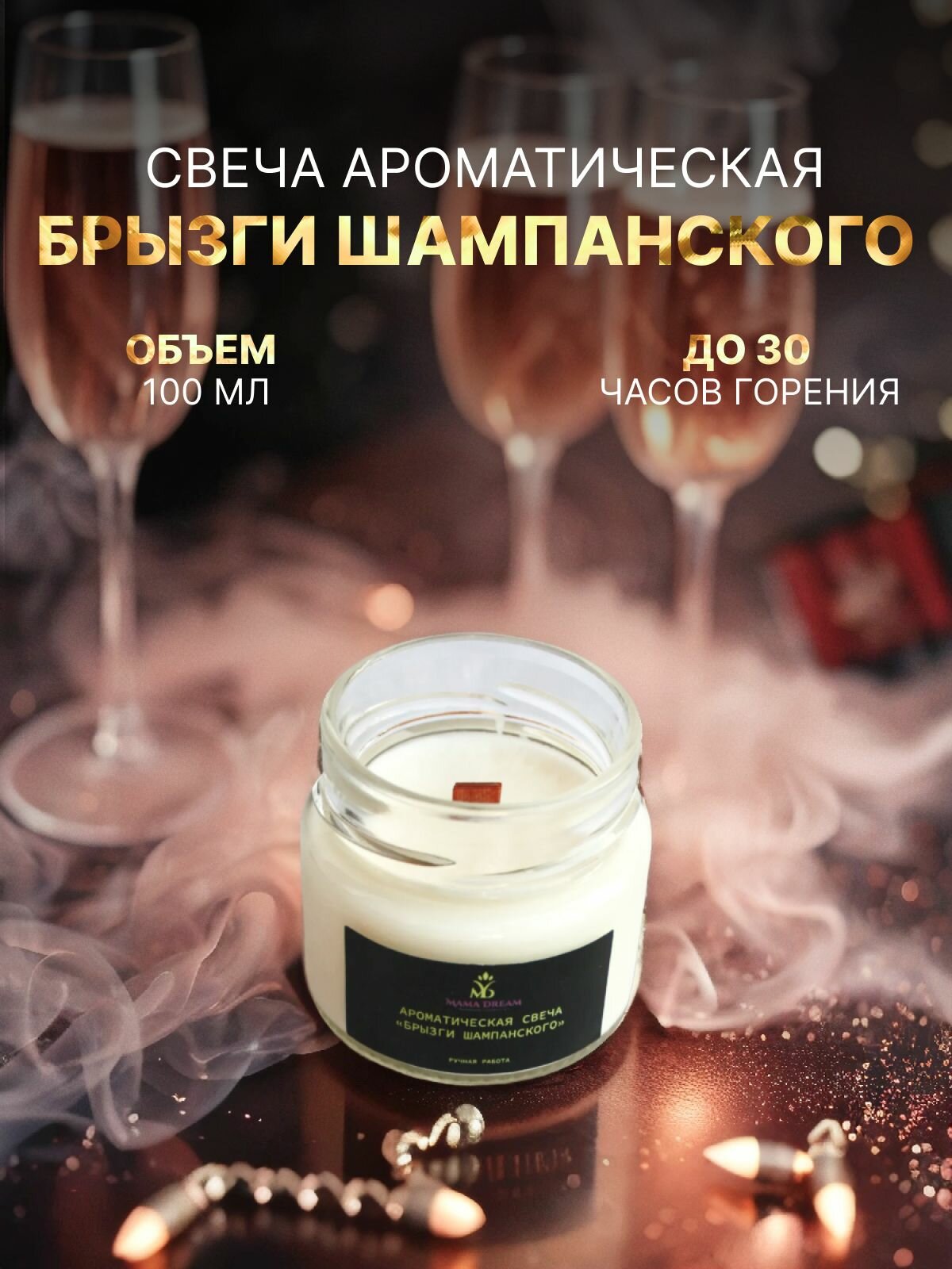 MAMA_DREAM Свеча ароматическая из кокосового воска в банке с крышкой