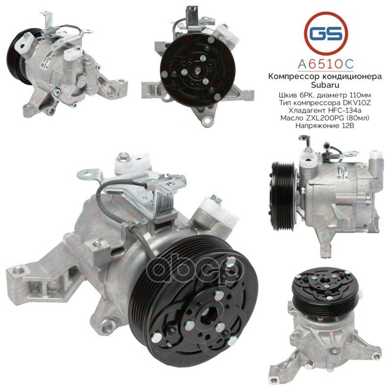 Компрессор кондиционера Subaru Forester 2011-, Subaru Impreza 2011-, Subaru XV 2011-2017 GS арт. A6510C