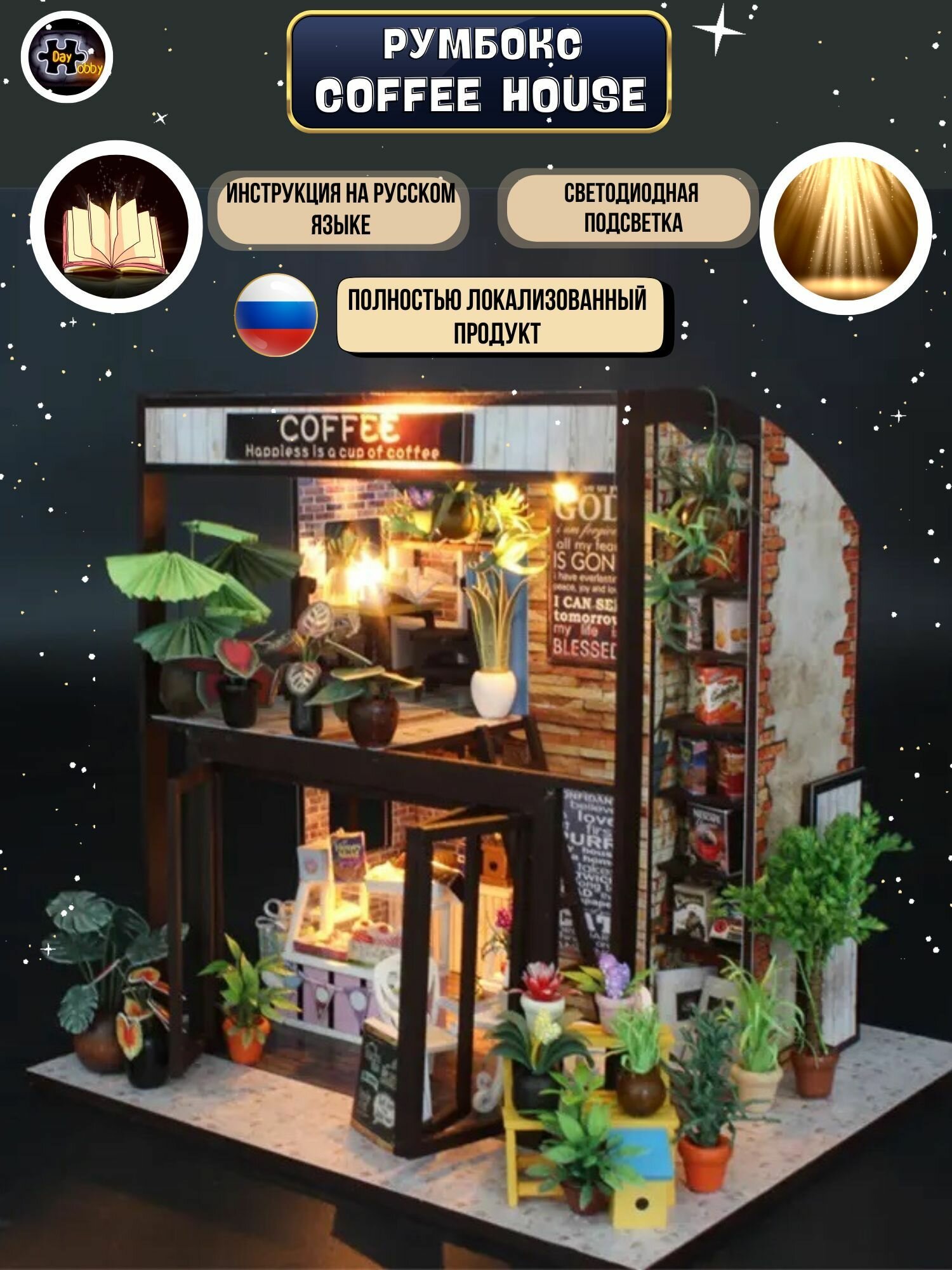 Румбокс. Интерьерный конструктор DIY MINI House Модель для сборки "Ванильное небо", M2001