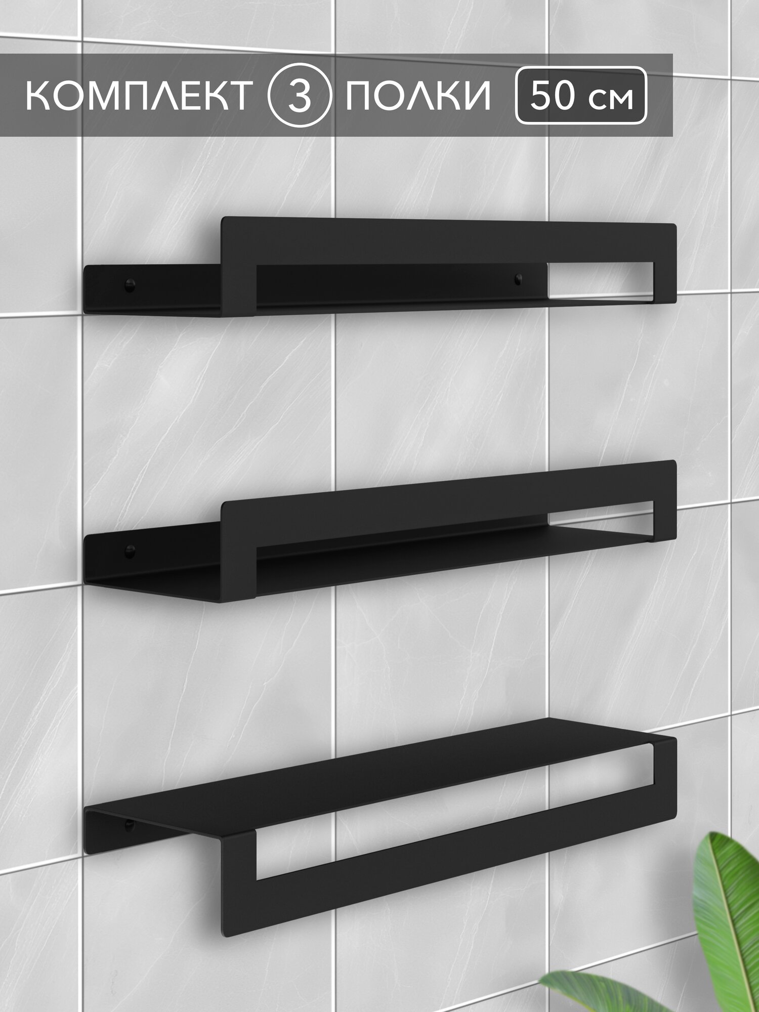 Полка для кухни Alvente для специй кружек бутылок и банок настенная черная на стену держатель для полотенец 50 см 3 шт