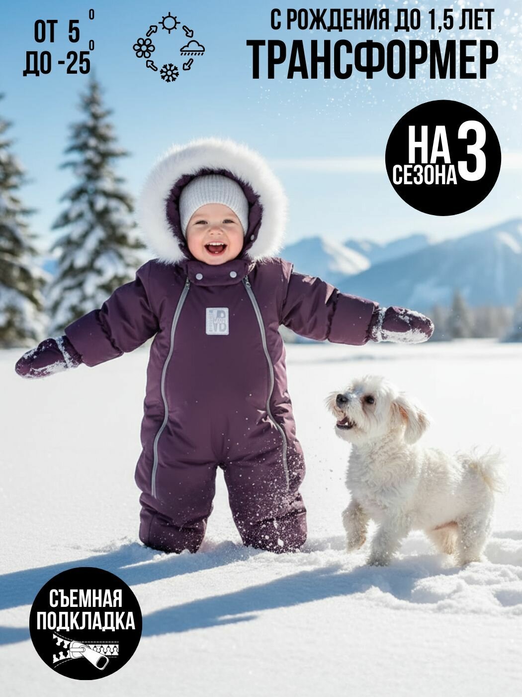 Комбинезон утеплённый