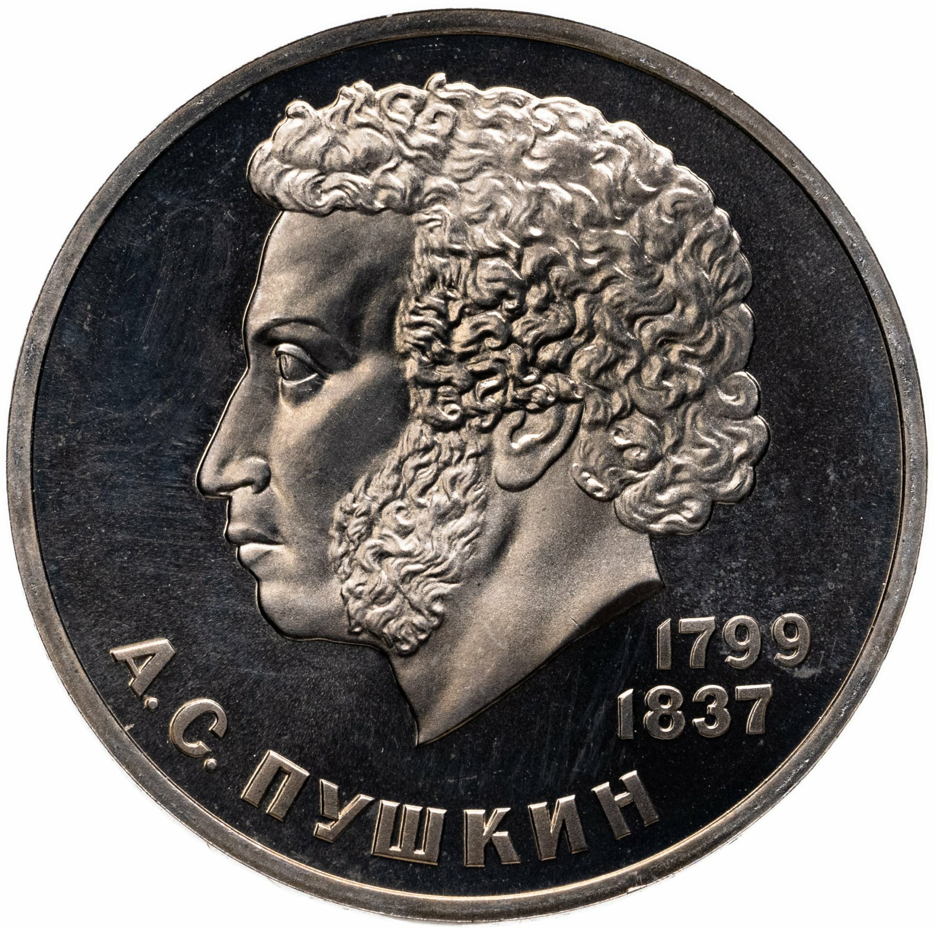 1 рубль 1984 Proof 185-летие со дня рождения русского поэта А С Пушкина, стародельный выпуск, Мельхиор медь-никель