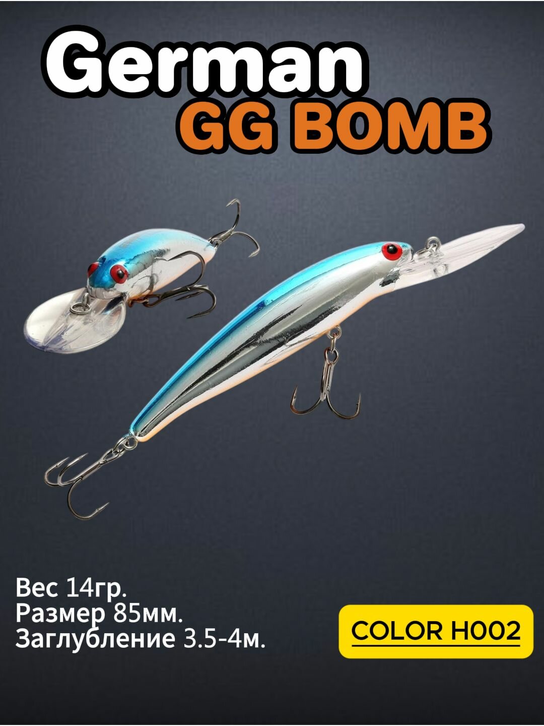 Воблер German GG Bomb H002 85 мм / Bomber Deep Long A B24A
