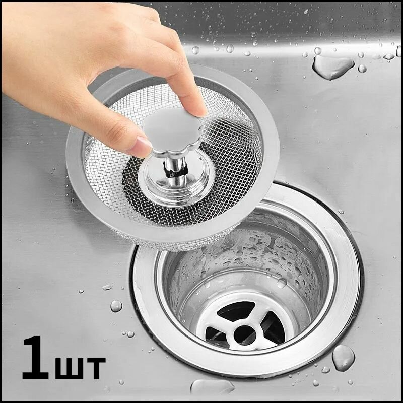 Сетка для раковины, 8.3 см , 1 шт
