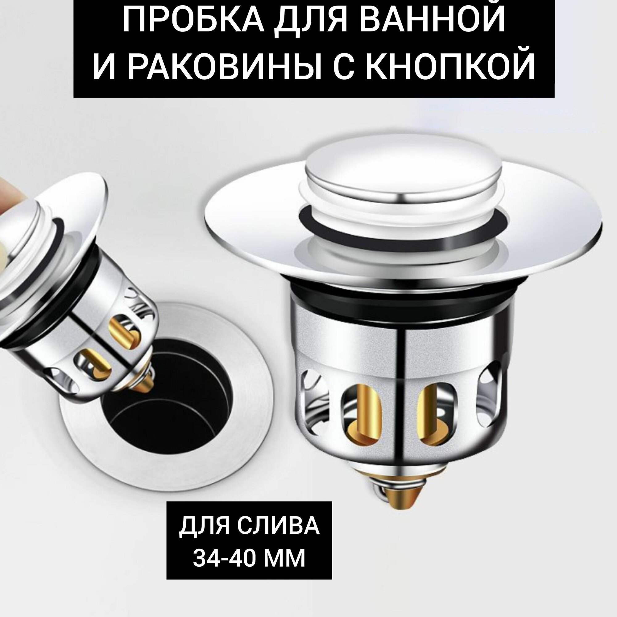 Пробка для ванны