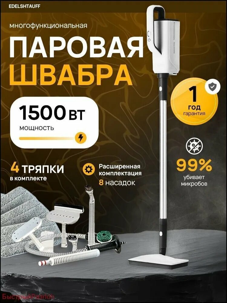 Пароочиститель EP-400 1500 Вт, насадки - 1 шт