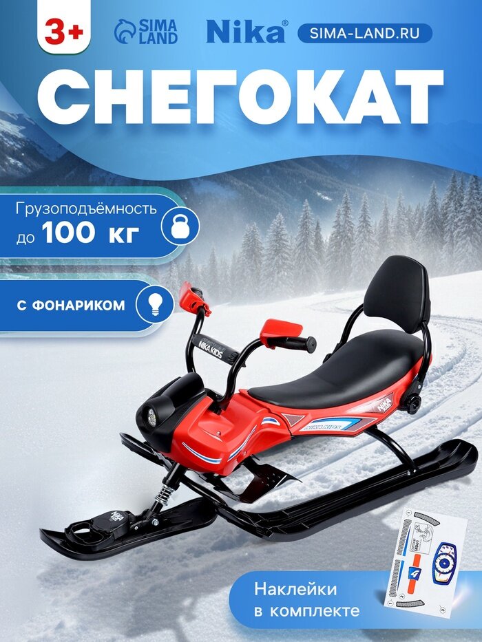 Уценка Снегокат Snowpatrol 2, со спинкой, с фонариком, красный, чёрный, SND4/1 Nika Kids