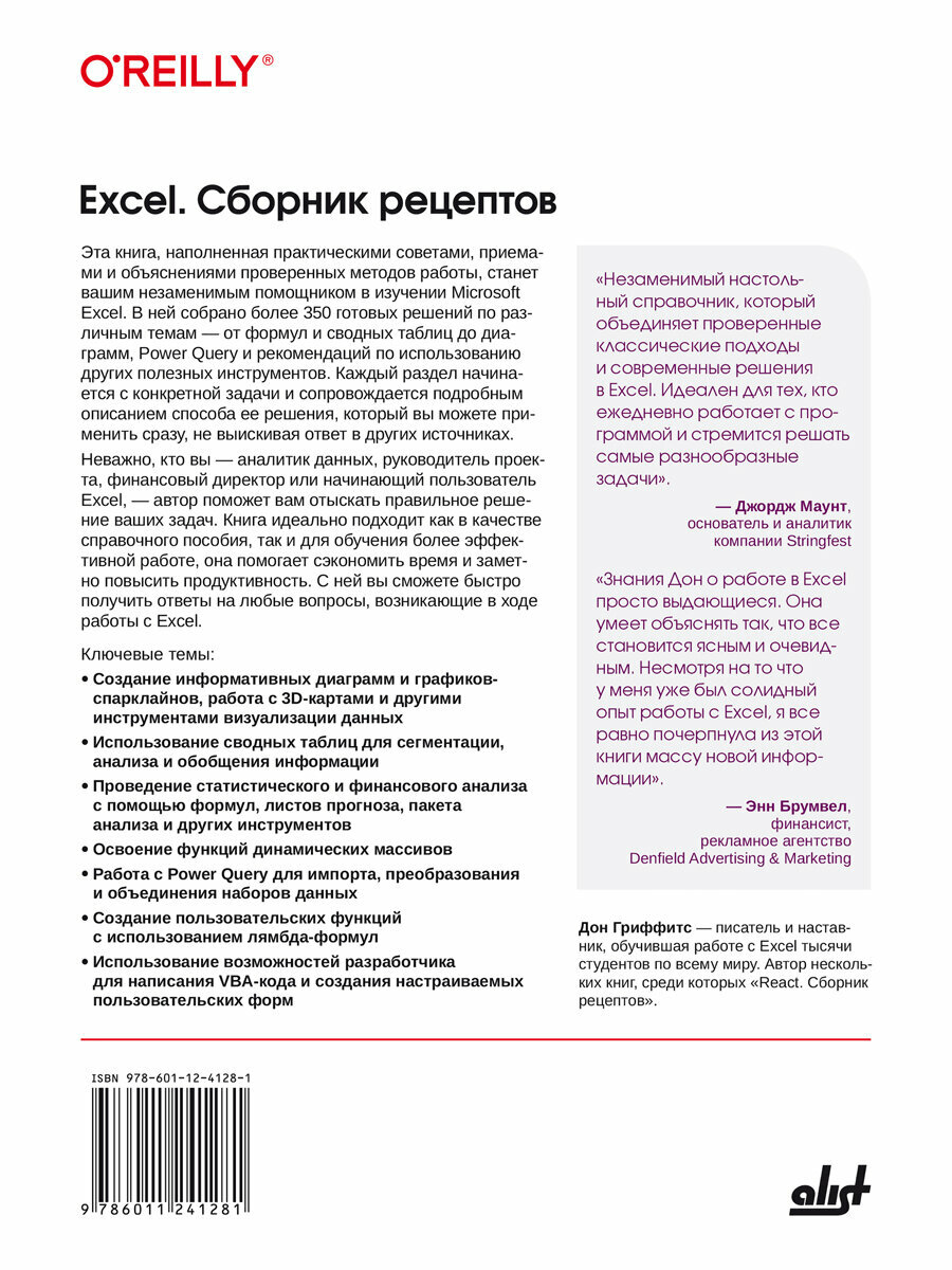 Excel. Сборник рецептов — фото 1