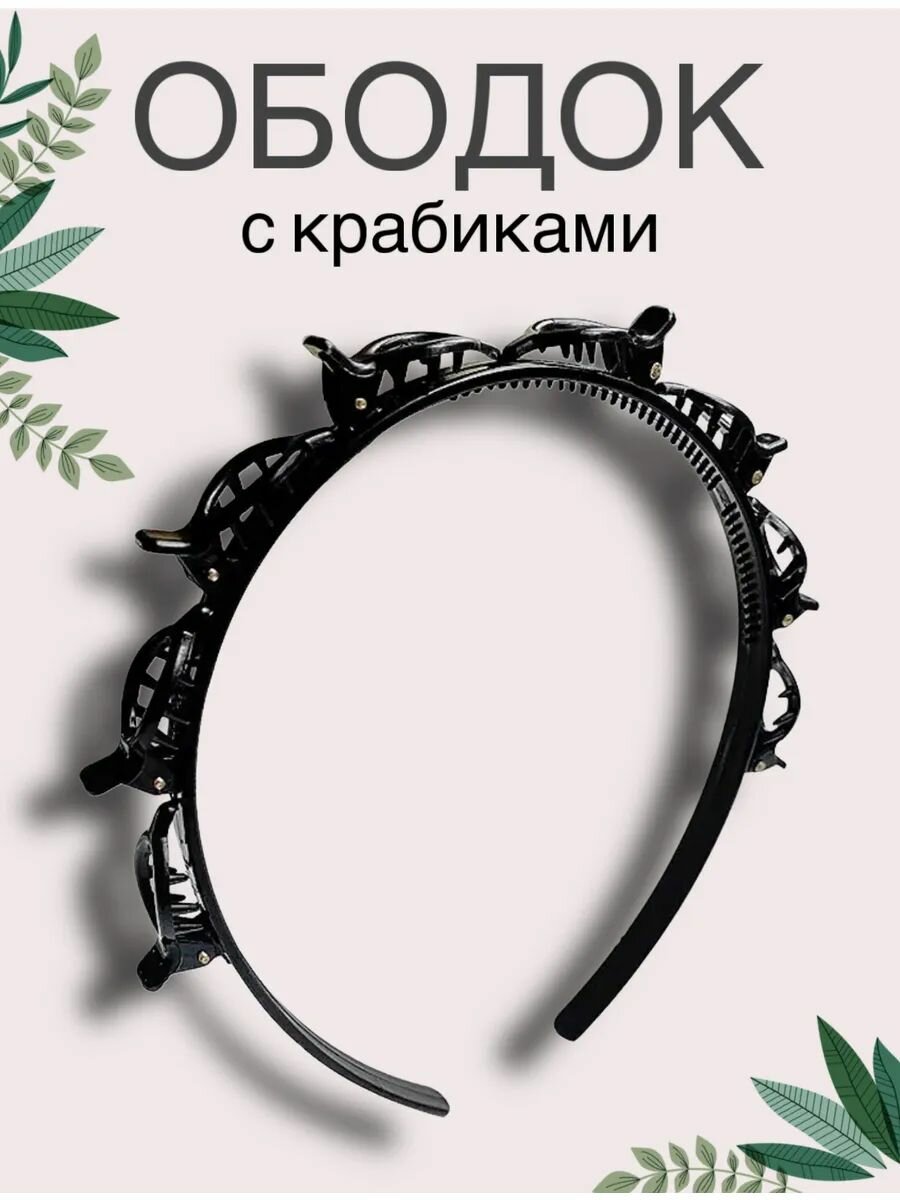 Ободок с крабиками