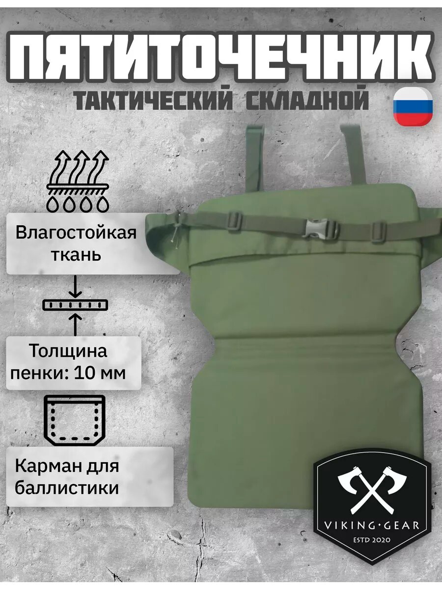 Сидушка складная пятиточечник (VG-16-01) Олива Кордон 500D