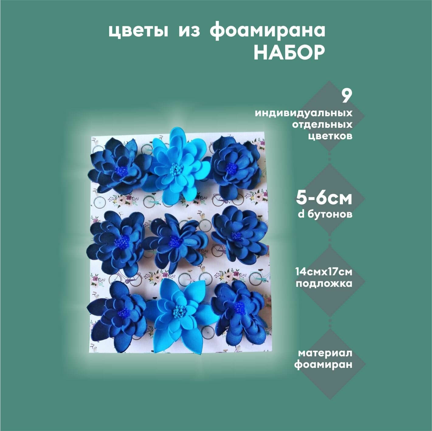 Цветы из фоамирана