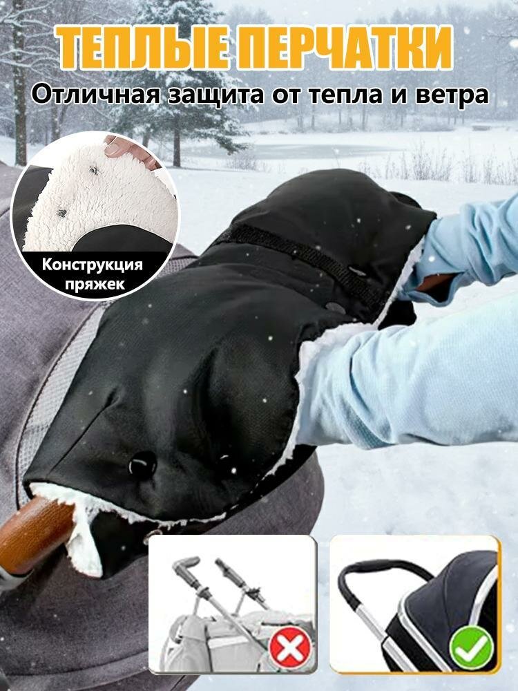 Перчатки с рукояткой коляски