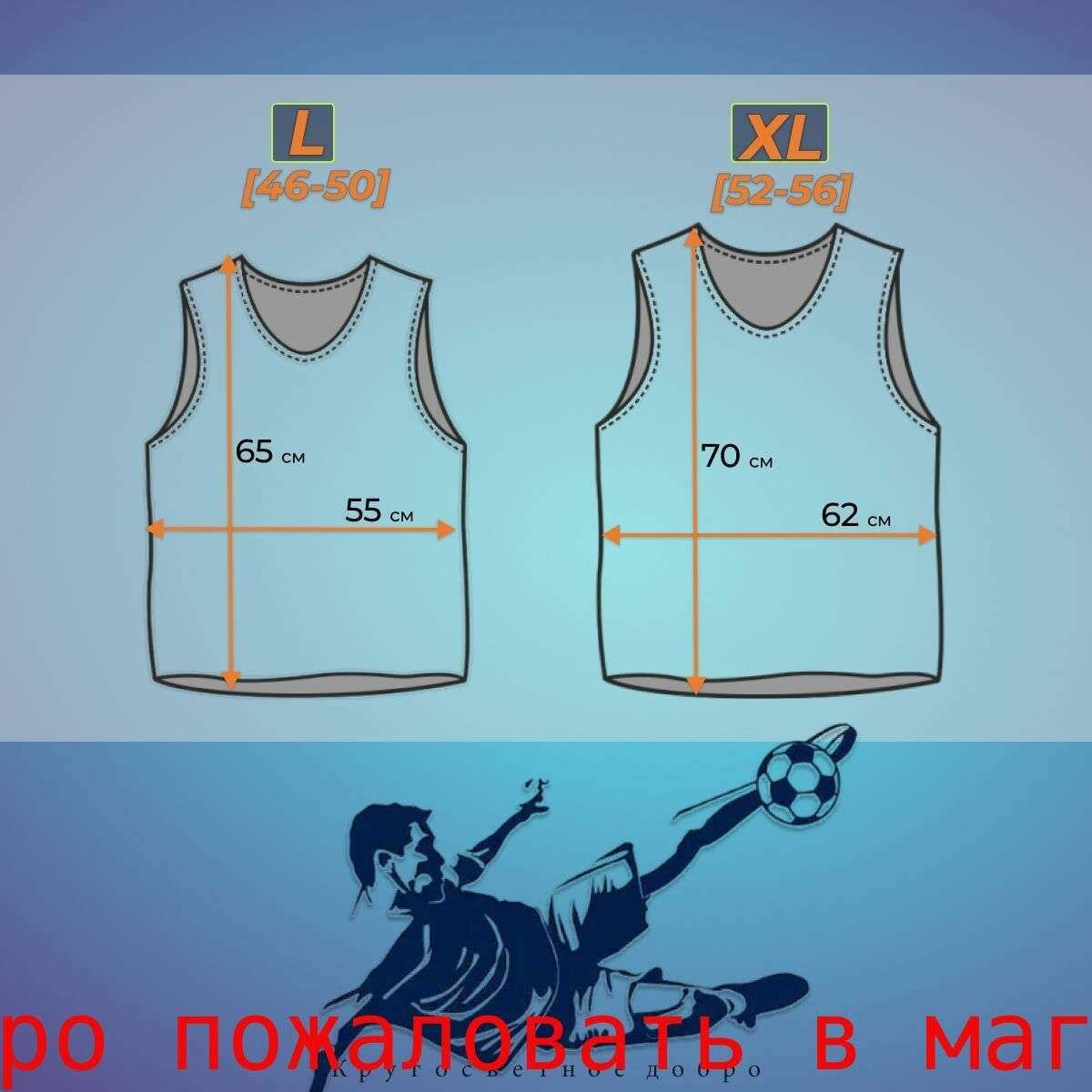 Манишка футбольная — фото 1