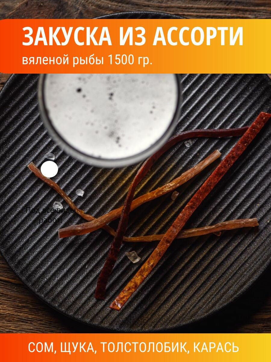 Закуска из ассорти вяленой рыбы 1,5кг./ Вяленая рыба/ Снеки к пиву