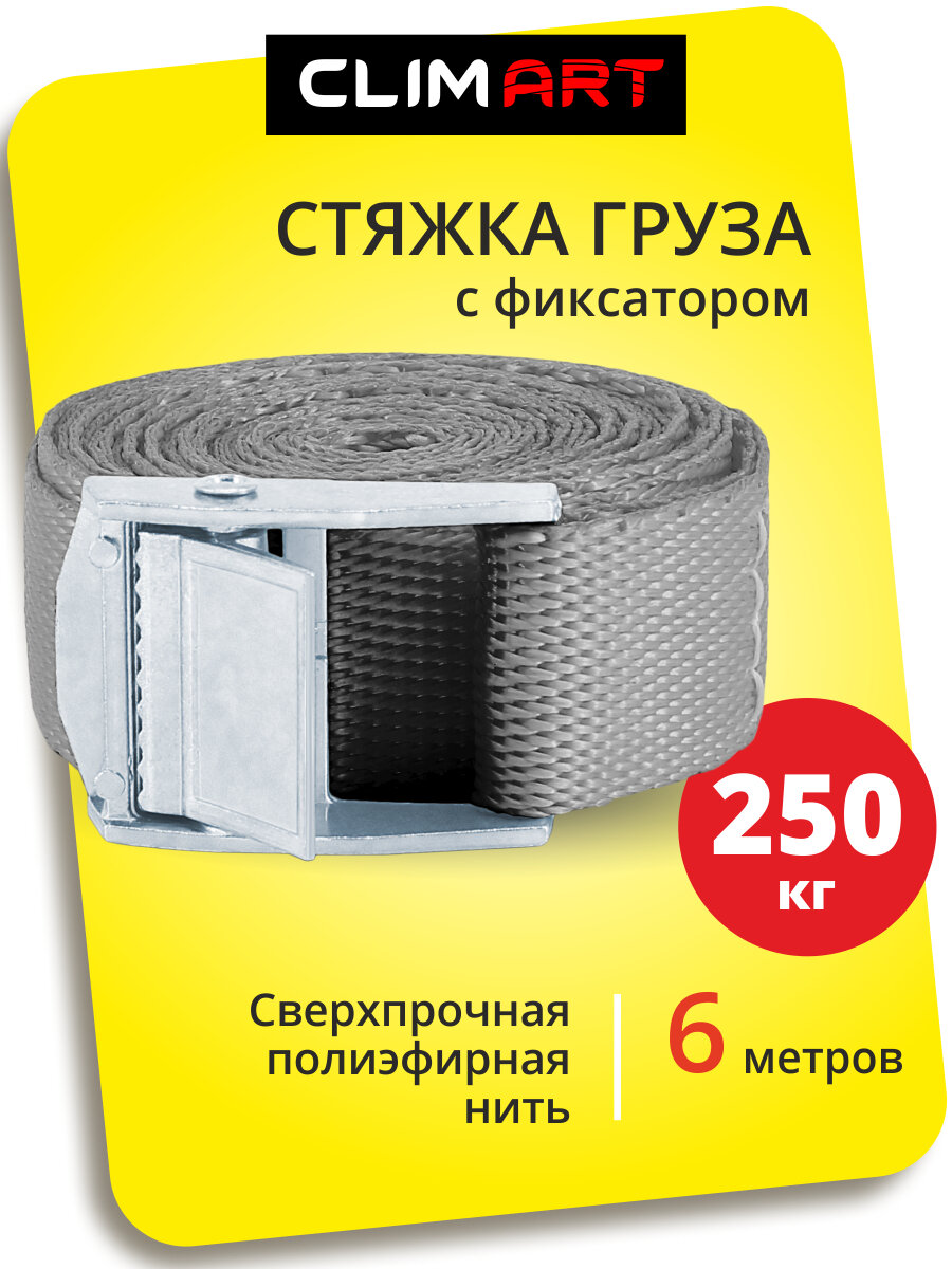 Стяжка для крепления груза, ремень стяжной