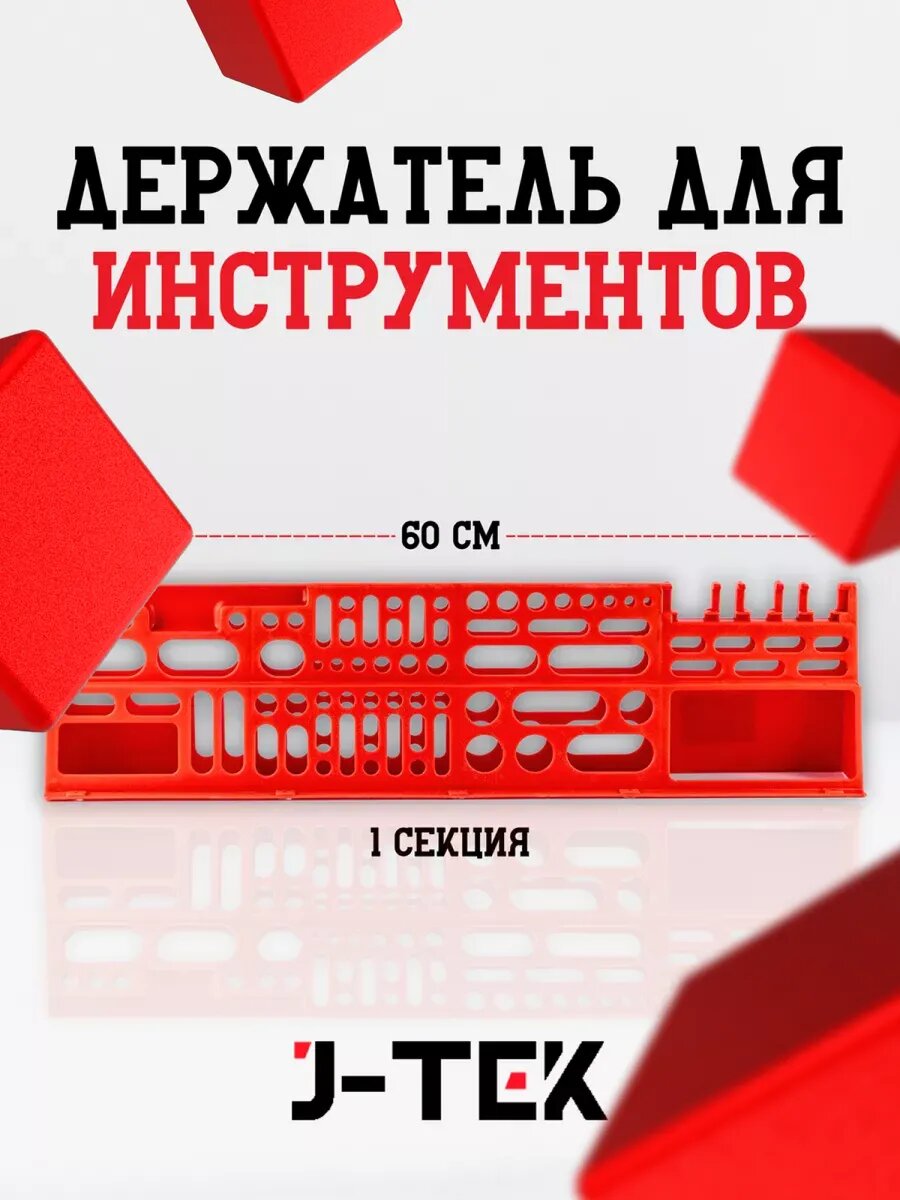 Полка для инструмента подвесная на стену