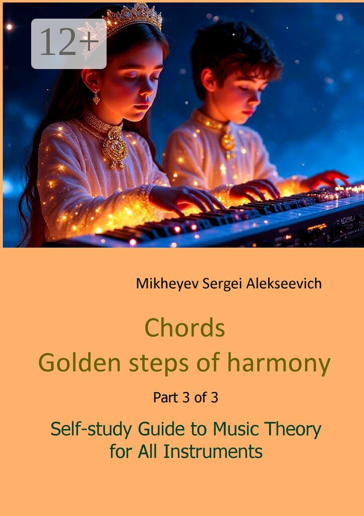 Chords. Golden steps of harmony. Part 3 of 3
