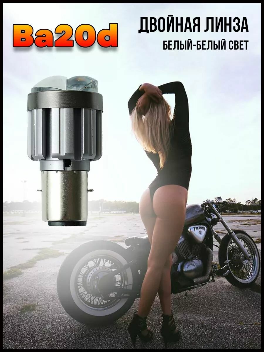 Лампочка Н6 (BA20D) для мотоцикла мопеда светодиодная