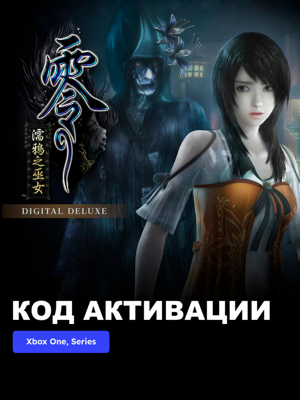 Игра FATAL FRAME: Maiden of Black Water Digital Deluxe Edition Xbox One, Series X|S электронный ключ США