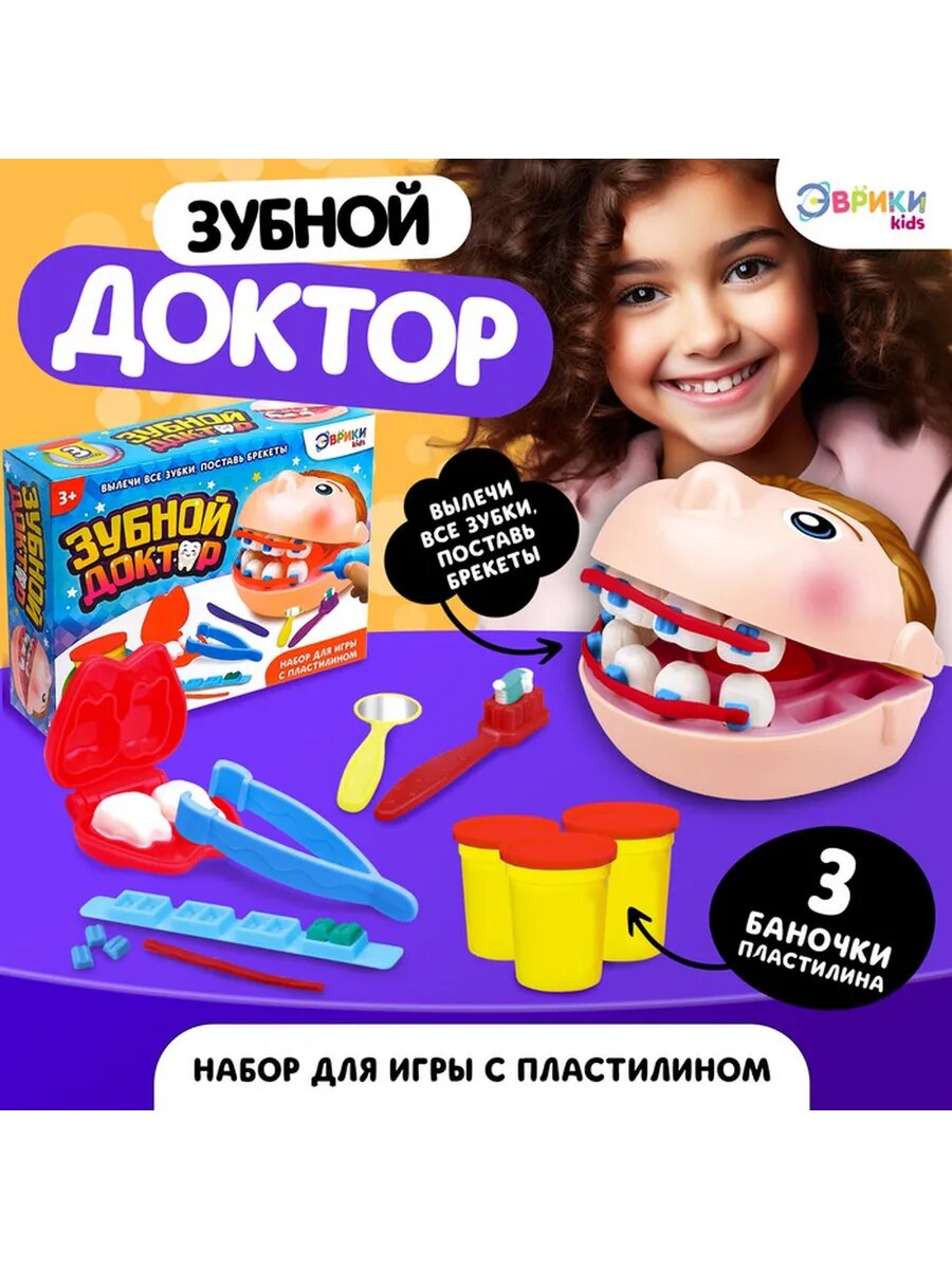 Игровой набор «Зубной доктор»: лечи и лепи зубы