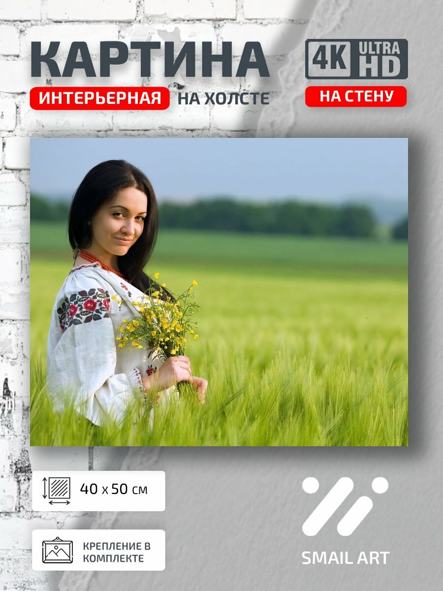 Картина на холсте интерьерная 40 на 50 на стену Цветами Landscape для спальни пейзаж декор